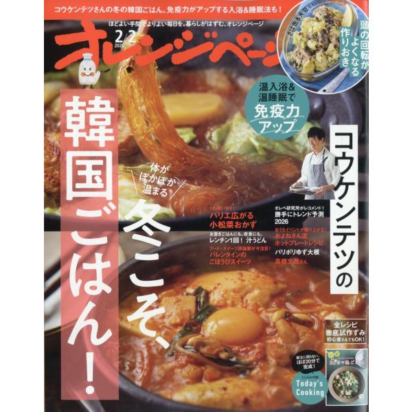 出版社名：オレンジページ発行年月：20260117雑誌コード：21021キーワード：オレンジページ