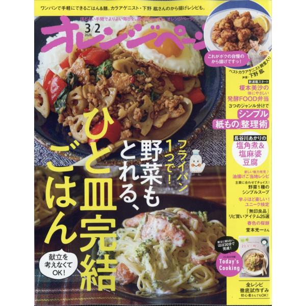 出版社名：オレンジページ発行年月：20260217雑誌コード：21021キーワード：オレンジページ