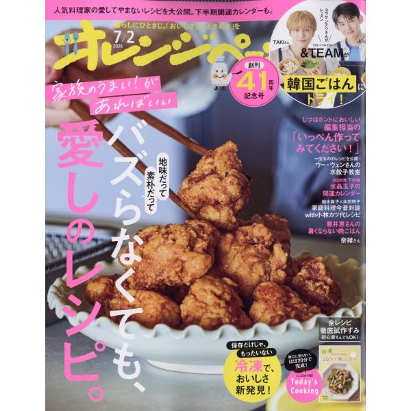 出版社名：オレンジページ発行年月：20260617雑誌コード：21021キーワード：オレンジページ