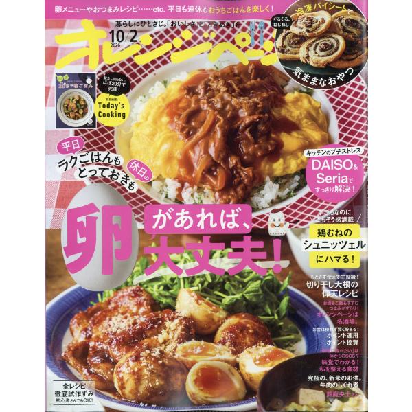 出版社名：オレンジページ発行年月：20260917雑誌コード：21021キーワード：オレンジページ