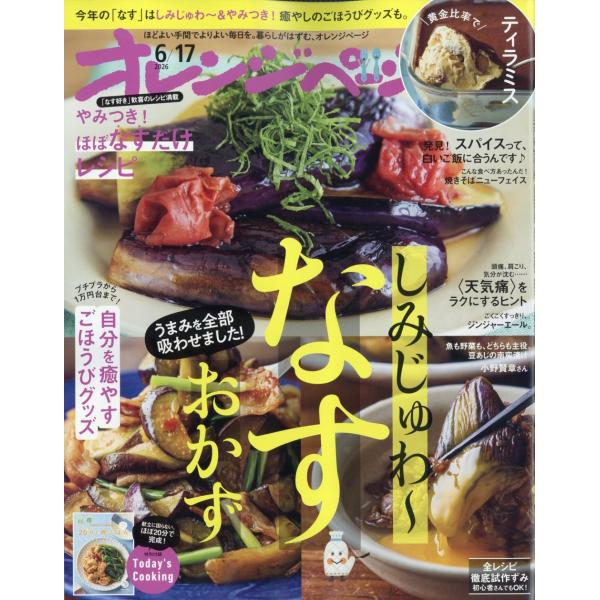 出版社名：オレンジページ発行年月：20260602雑誌コード：21023キーワード：オレンジページ