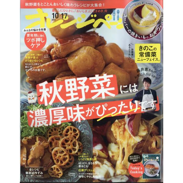出版社名：オレンジページ発行年月：20261002雑誌コード：21023キーワード：オレンジページ
