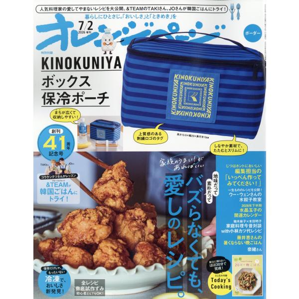 出版社名：オレンジページ発行年月：20260617雑誌コード：21026キーワード：オレンジ　ページ　ゾウカン