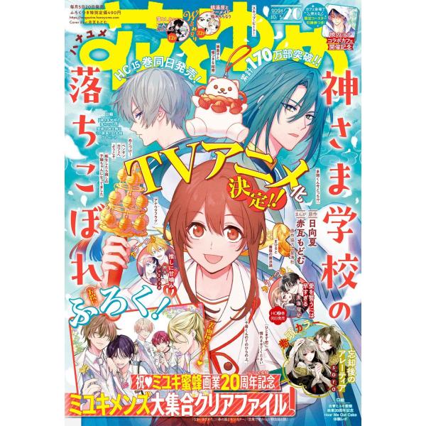 出版社名：白泉社発行年月：20260918雑誌コード：21231キーワード：ハナトユメ