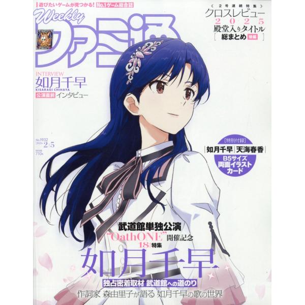 出版社名：ＫＡＤＯＫＡＷＡ発行年月：20260122雑誌コード：21881キーワード：シュウカンファミツウ