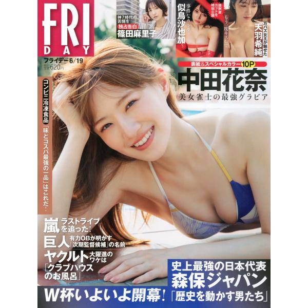 出版社名：講談社発行年月：20260604雑誌コード：22213キーワード：フライデー