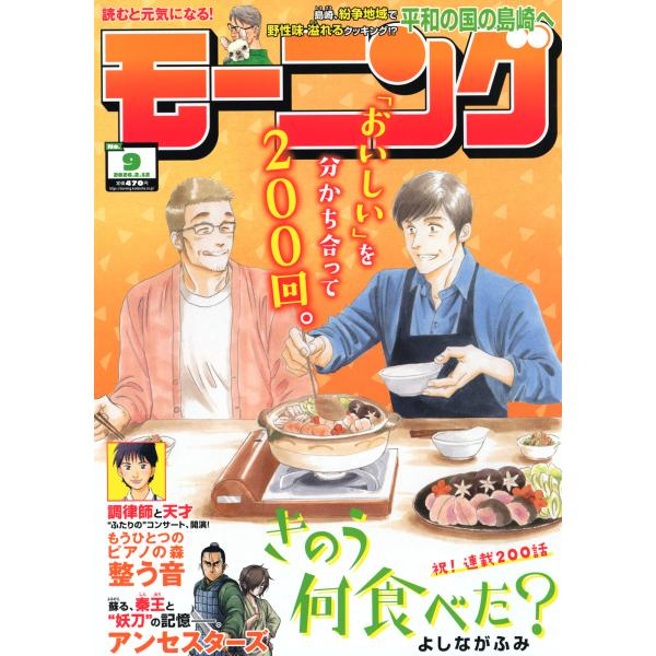 出版社名：講談社発行年月：20260129雑誌コード：22222キーワード：シュウカン　モーニング