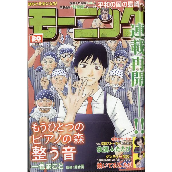 出版社名：講談社発行年月：20260625雑誌コード：22222キーワード：シュウカン　モーニング