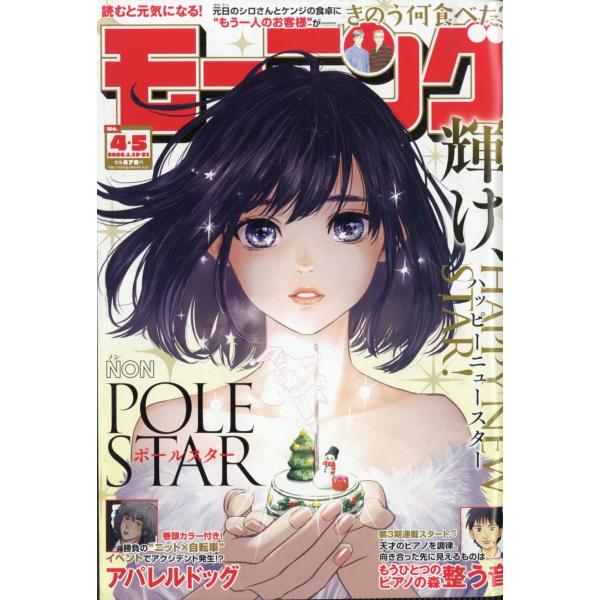 出版社名：講談社発行年月：20251225雑誌コード：22223キーワード：シュウカン　モーニング