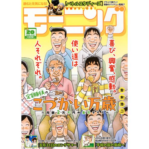 出版社名：講談社発行年月：20260416雑誌コード：22225キーワード：シュウカン　モーニング
