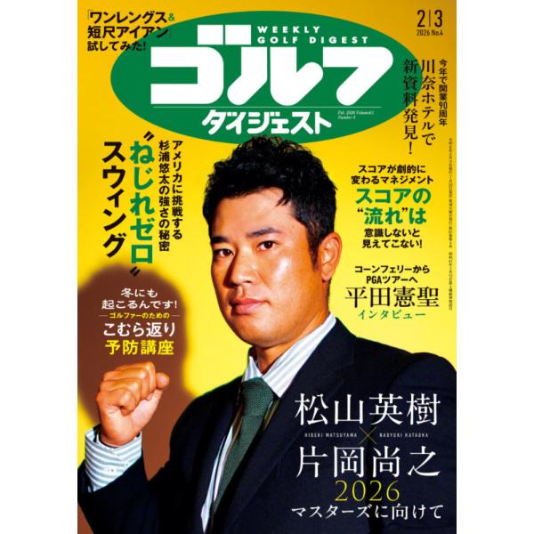 出版社名：ゴルフダイジェスト社発行年月：20260120雑誌コード：22751キーワード：シュウカン　ゴルフダイジェスト