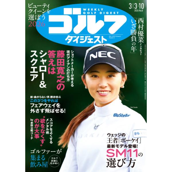 出版社名：ゴルフダイジェスト社発行年月：20260217雑誌コード：22752キーワード：シュウカン　ゴルフダイジェスト