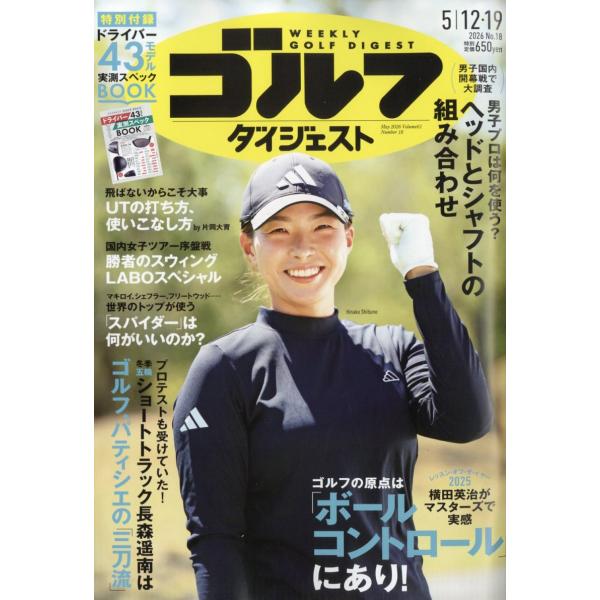 出版社名：ゴルフダイジェスト社発行年月：20260428雑誌コード：22753キーワード：シュウカン　ゴルフダイジェスト