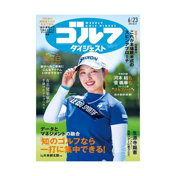 出版社名：ゴルフダイジェスト社発行年月：20260609雑誌コード：22754キーワード：シュウカン　ゴルフダイジェスト