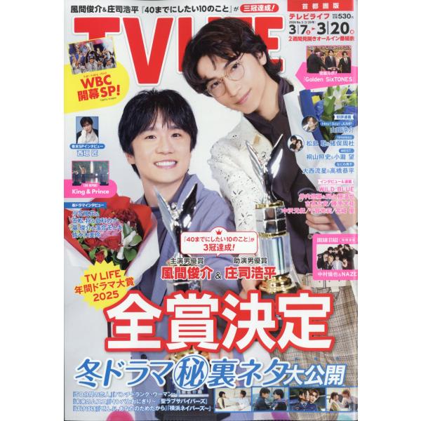 出版社名：ワン・パブリッシング発行年月：20260304雑誌コード：24013キーワード：テレビライフシュトケンバン
