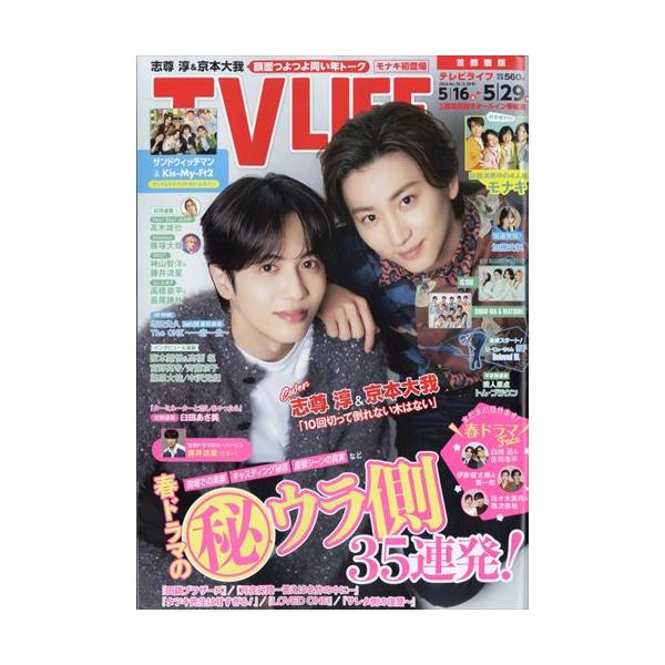 出版社名：ワン・パブリッシング発行年月：20260513雑誌コード：24015キーワード：テレビライフシュトケンバン