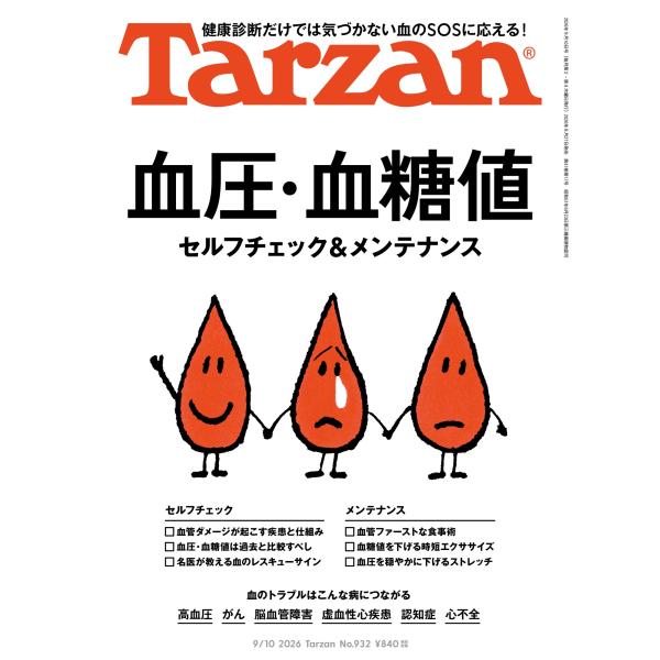 出版社名：マガジンハウス発行年月：20260827雑誌コード：24032キーワード：ターザン