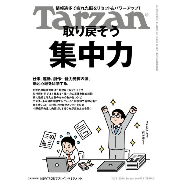 出版社名：マガジンハウス発行年月：20260924雑誌コード：24032キーワード：ターザン