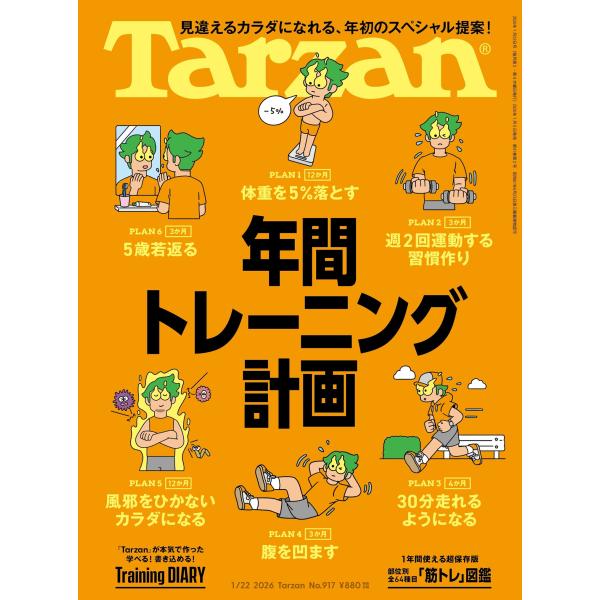 出版社名：マガジンハウス発行年月：20260105雑誌コード：24034キーワード：ターザン