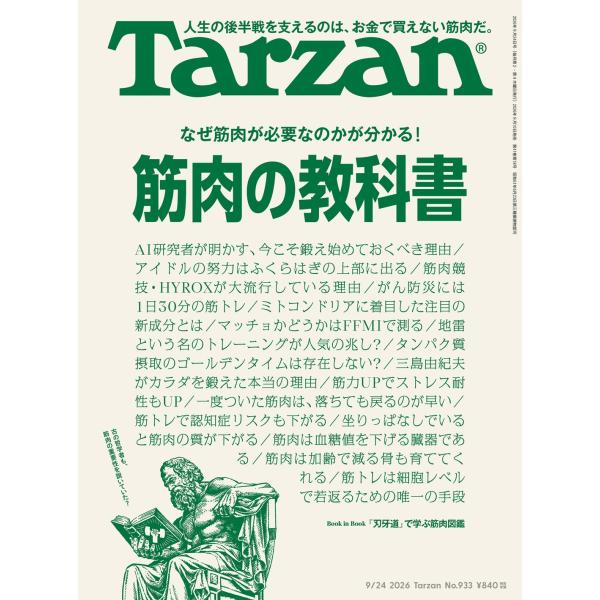 出版社名：マガジンハウス発行年月：20260910雑誌コード：24034キーワード：ターザン