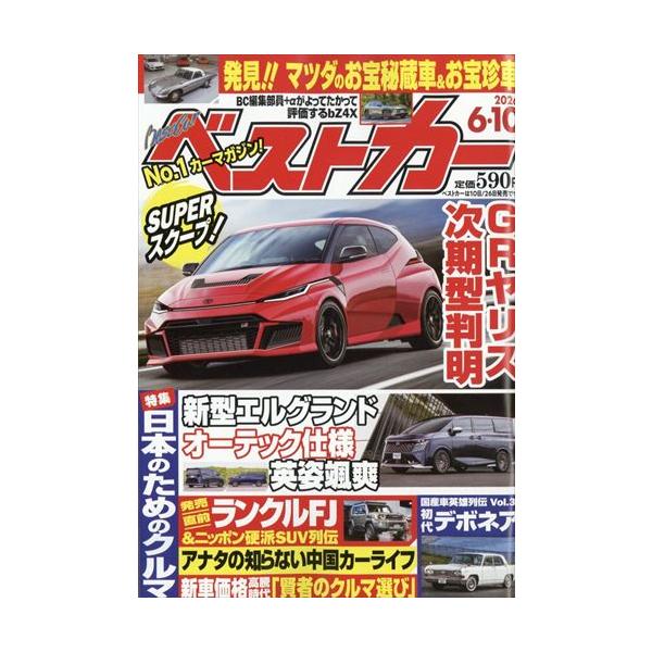 出版社名：講談社発行年月：20260509雑誌コード：24242キーワード：ベストカー