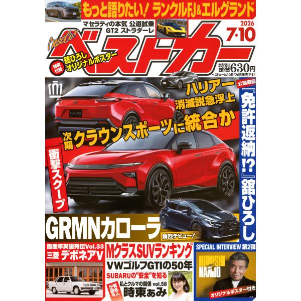 出版社名：講談社発行年月：20260610雑誌コード：24242キーワード：ベストカー