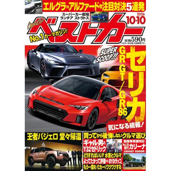 出版社名：講談社発行年月：20260910雑誌コード：24242キーワード：ベストカー