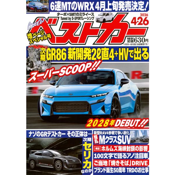 出版社名：講談社発行年月：20260326雑誌コード：24244キーワード：ベストカー
