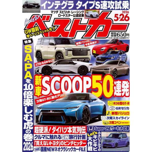 出版社名：講談社発行年月：20260424雑誌コード：24244キーワード：ベストカー
