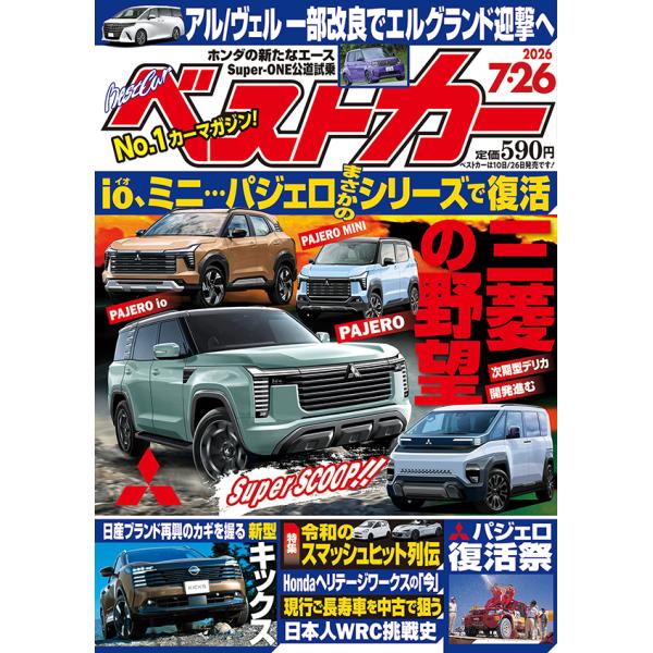 出版社名：講談社発行年月：20260625雑誌コード：24244キーワード：ベストカー