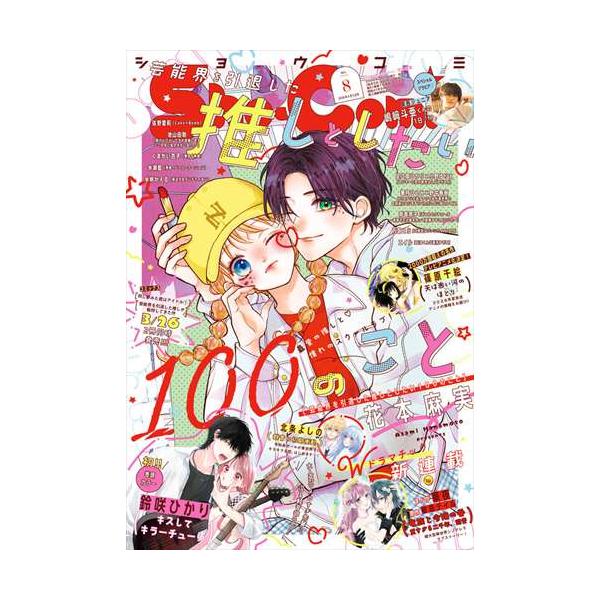 出版社名：小学館発行年月：20260319雑誌コード：25031キーワード：ショウコミ