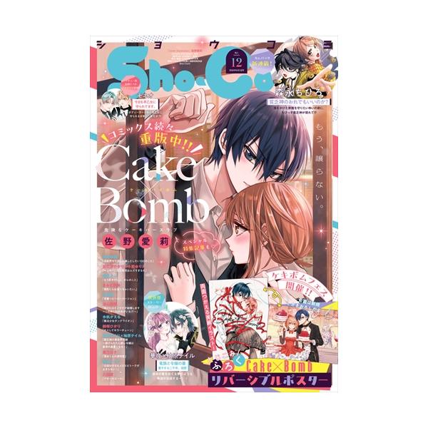 出版社名：小学館発行年月：20260520雑誌コード：25031キーワード：ショウコミ