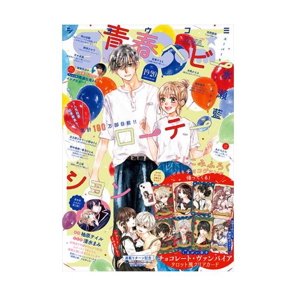 出版社名：小学館発行年月：20260904雑誌コード：25031キーワード：ショウコミ