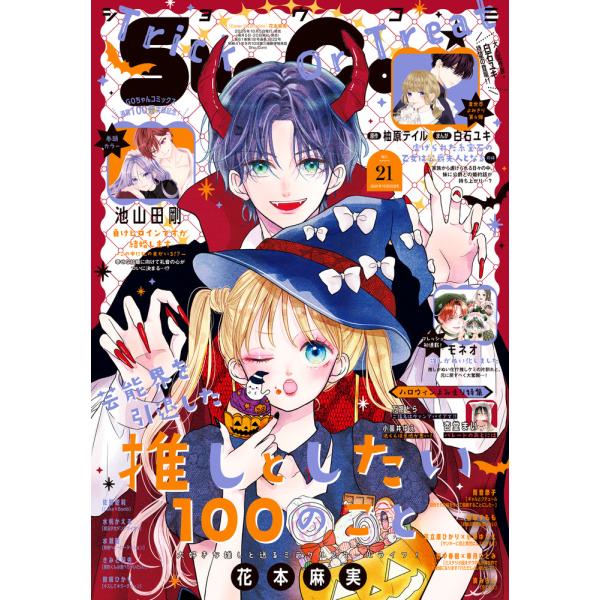 出版社名：小学館発行年月：20261005雑誌コード：25033キーワード：ショウコミ