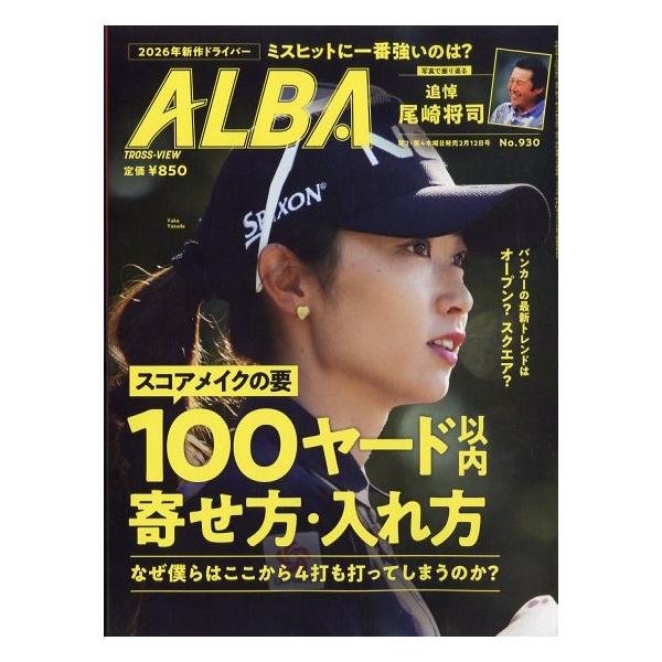 出版社名：プレジデント社発行年月：20260122雑誌コード：25652キーワード：アルバトロスビュー