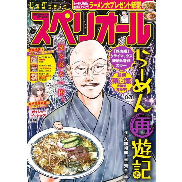 出版社名：小学館発行年月：20260812雑誌コード：26004キーワード：ビッグコミック　スペリオール