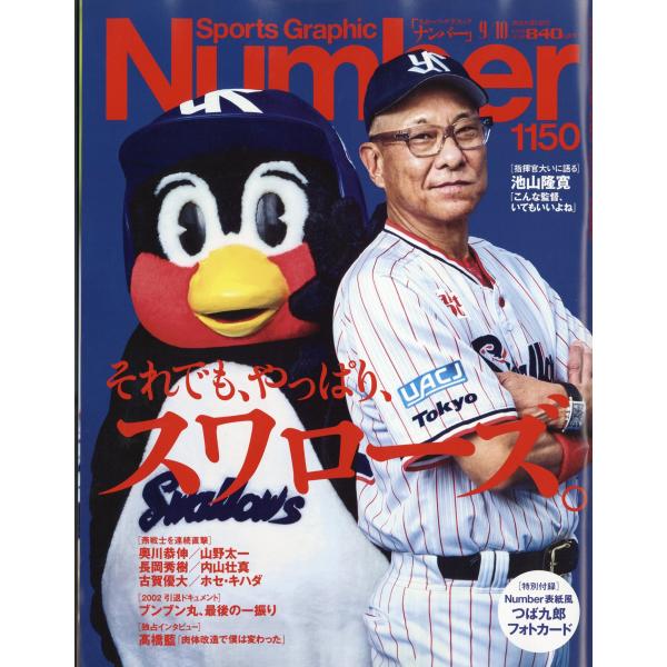 出版社名：文藝春秋発行年月：20260827雑誌コード：26852キーワード：スポーツグラフィックナンバー