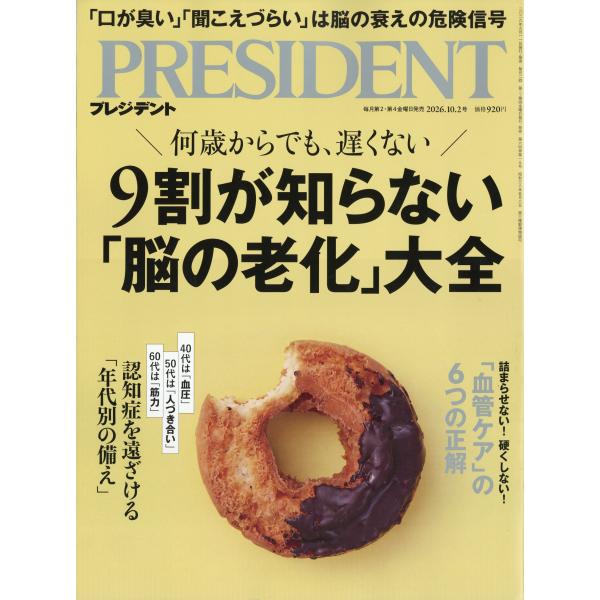出版社名：プレジデント社発行年月：20260911雑誌コード：27651キーワード：プレジデント