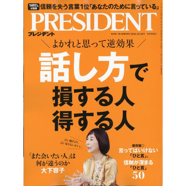 出版社名：プレジデント社発行年月：20261009雑誌コード：27655キーワード：プレジデント