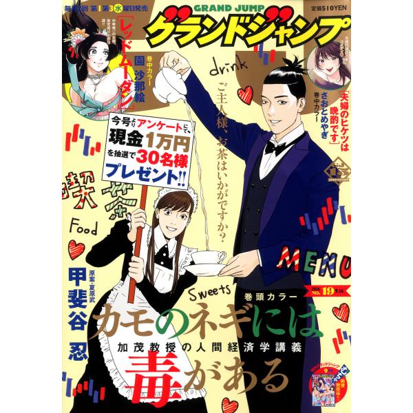 出版社名：集英社発行年月：20260902雑誌コード：27673キーワード：グランドジャンプ