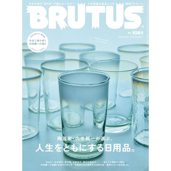 出版社名：マガジンハウス発行年月：20260901雑誌コード：27753キーワード：ブルータス