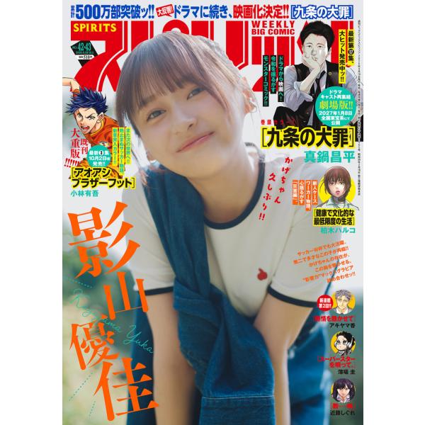 出版社名：小学館発行年月：20260914雑誌コード：27761キーワード：ビッグコミック　スピリッツ