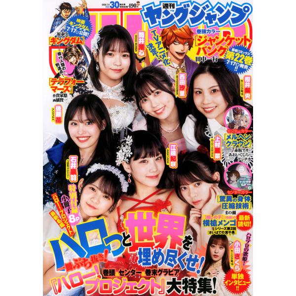 出版社名：集英社発行年月：20260625雑誌コード：28172キーワード：ヤングジャンプ