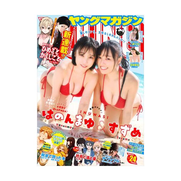 出版社名：講談社発行年月：20260511雑誌コード：28884キーワード：ヤングマガジン