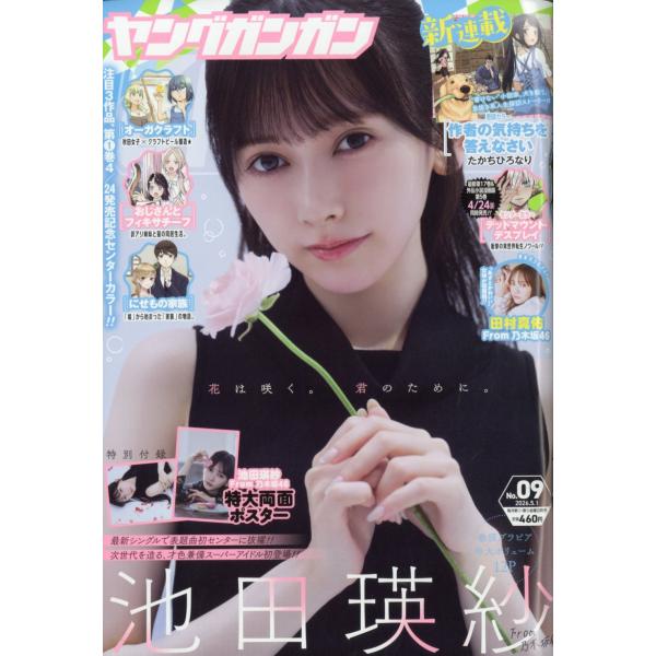 出版社名：スクウェア・エニックス発行年月：20260417雑誌コード：28891キーワード：ヤングガンガン