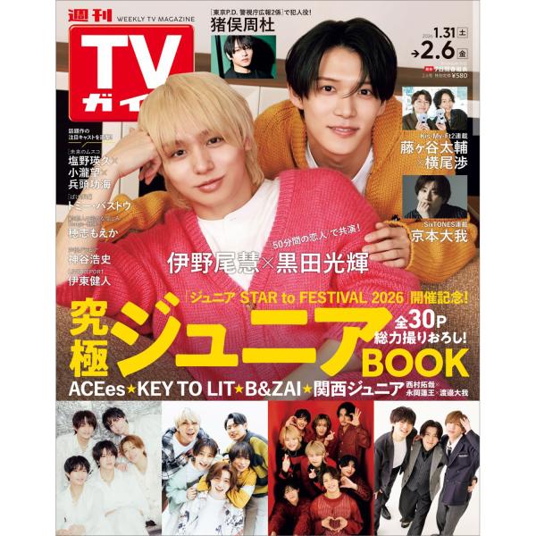 出版社名：東京ニュース通信社発行年月：20260128雑誌コード：29451キーワード：テレビガイドカンサイバン