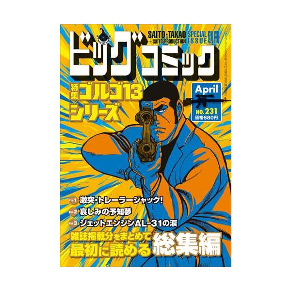 出版社名：小学館発行年月：20260313雑誌コード：29679キーワード：ビッグ　コミック　スペシャル　イシュー　ベッサツ　ゴルゴ　サーティーン