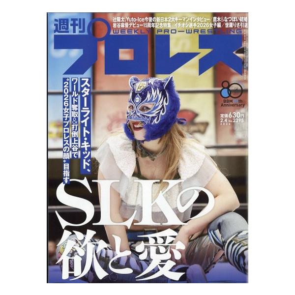 出版社名：ベースボール・マガジン社発行年月：20260121雑誌コード：29681キーワード：シュウカンプロレス