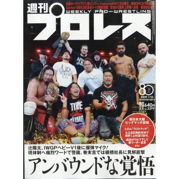 出版社名：ベースボール・マガジン社発行年月：20260218雑誌コード：29681キーワード：シュウカンプロレス
