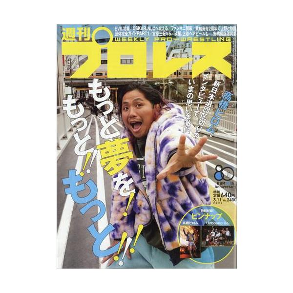 出版社名：ベースボール・マガジン社発行年月：20260225雑誌コード：29682キーワード：シュウカンプロレス